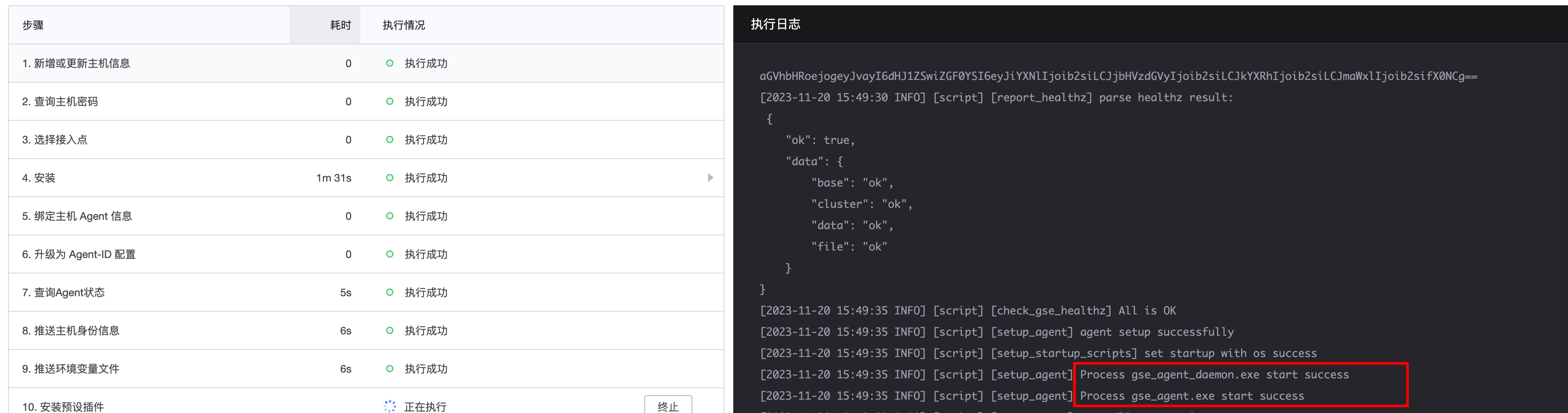 [OPTIMIZATION] windows 安装脚本检测进程启动优化 · Issue #1967 · TencentBlueKing/bk-nodeman · GitHub