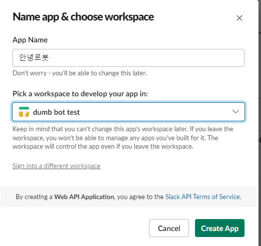 slack auto reply를 사용하기 위한 slack 봇 생성하기 - GHGHGHKO/slack-auto-reply ...
