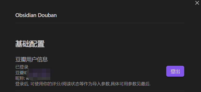 报错：无法替换用户信息变量，登录信息过期 · Issue 21 · Wanxpobsidian Douban · Github 2149