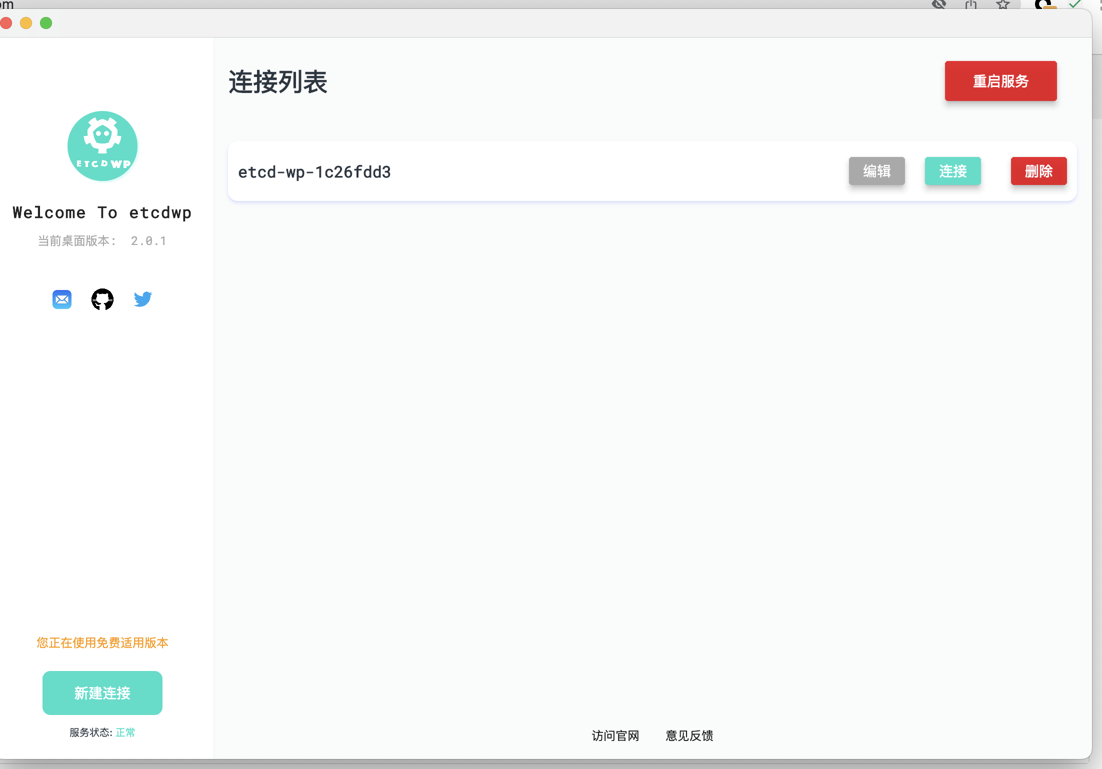 bug多如牛毛,希望尽快修复.做得好的话收费也是可以的 · Issue #22 · workpieces/etcdwp · GitHub