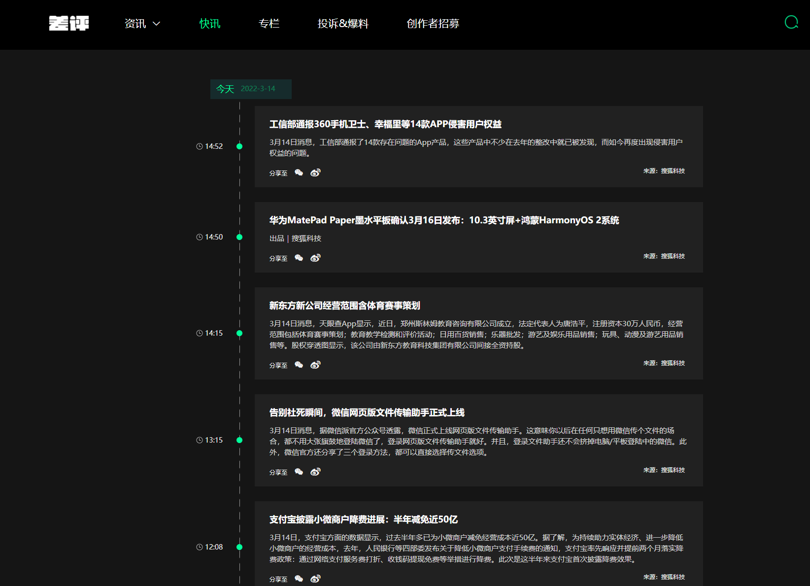 希望增添 差评快讯的rss · Issue #9318 · DIYgod/RSSHub · GitHub