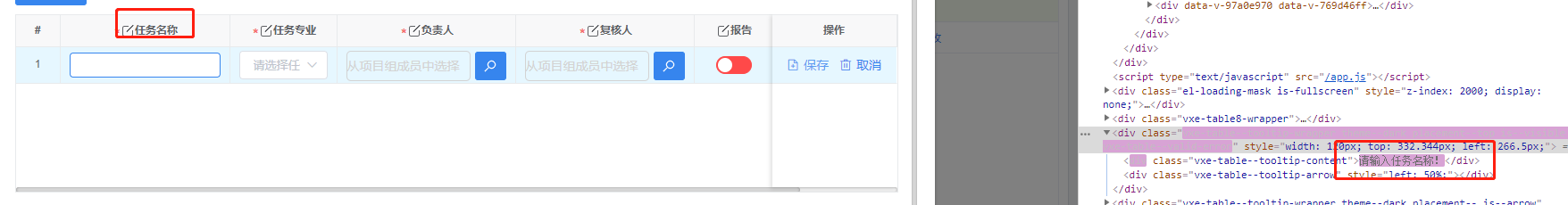 新增编辑行，校验提示方式问题 · Issue #134 · x-extends/vxe-table · GitHub