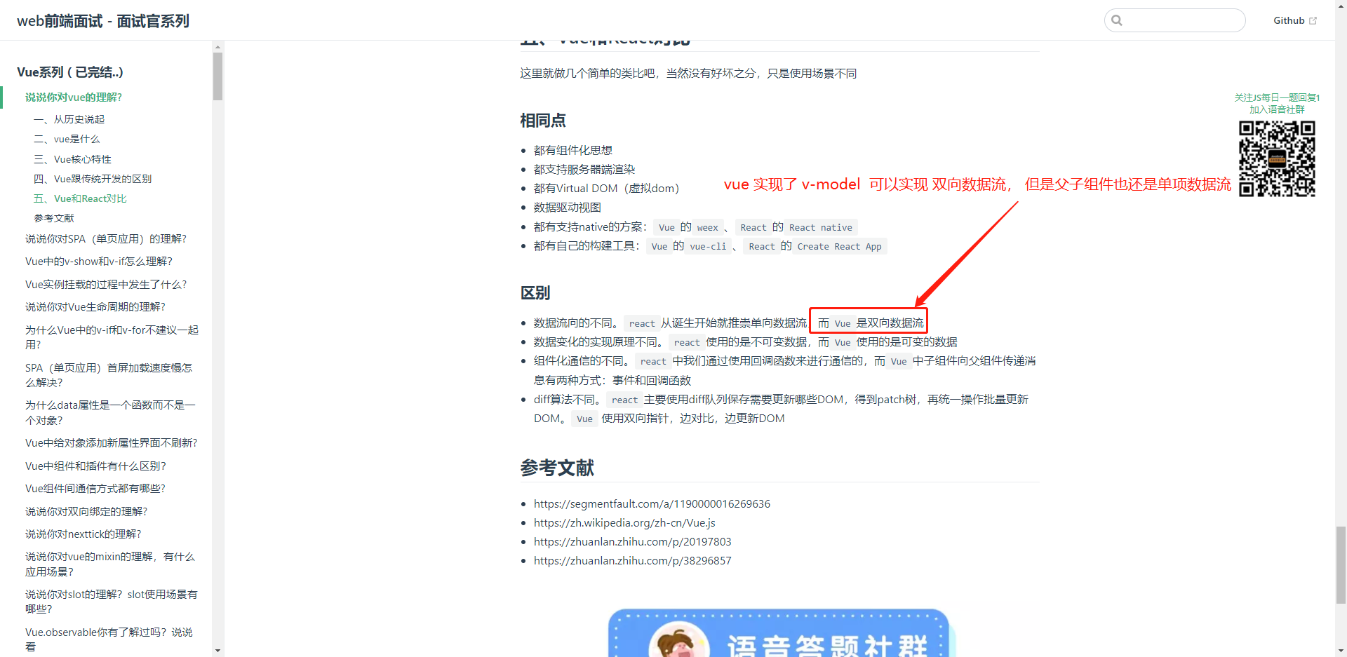 vue 双向数据流问题 · Issue #298 · febobo/web-interview · GitHub