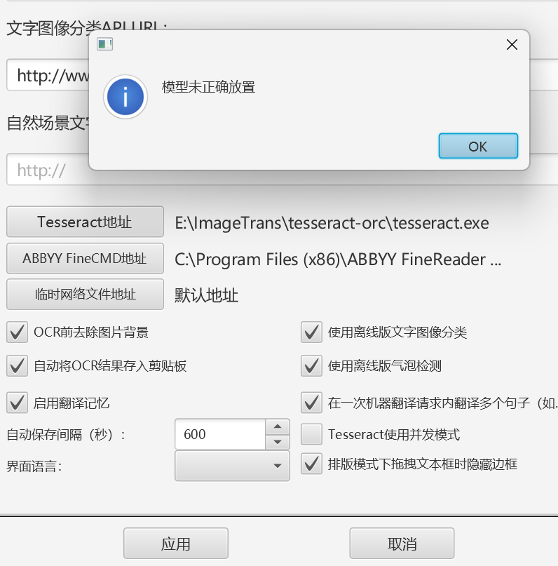 点击气泡一直提醒模型未正确放置，明明放了 · Issue #395 · xulihang/ImageTrans-docs · GitHub