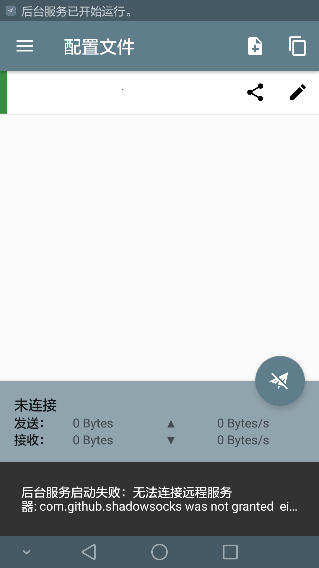 A bug occured accidentally · Issue #1706 · shadowsocks/shadowsocks-android · GitHub