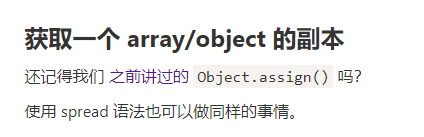 函数进阶内容 6.2中获取对象副本，spread语法获取副本属于浅拷贝 · Issue #879 · javascript-tutorial/zh.javascript.info · GitHub
