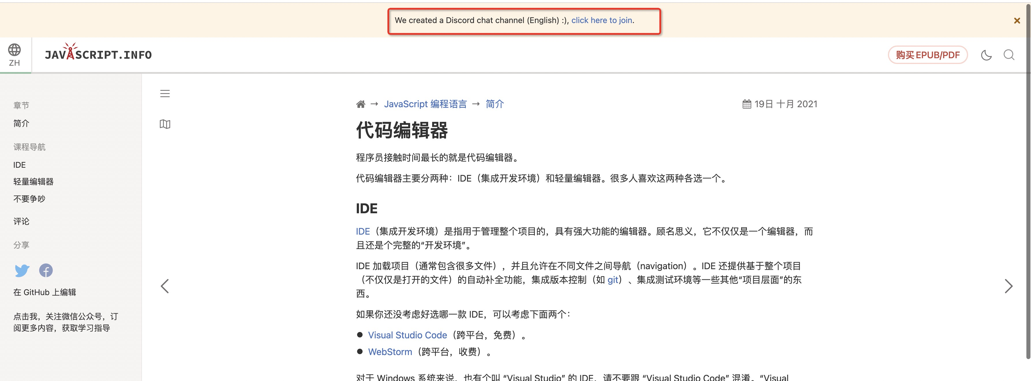 Can we change Discord chat channel (English) into Chinese reader communication group？ · Issue ...