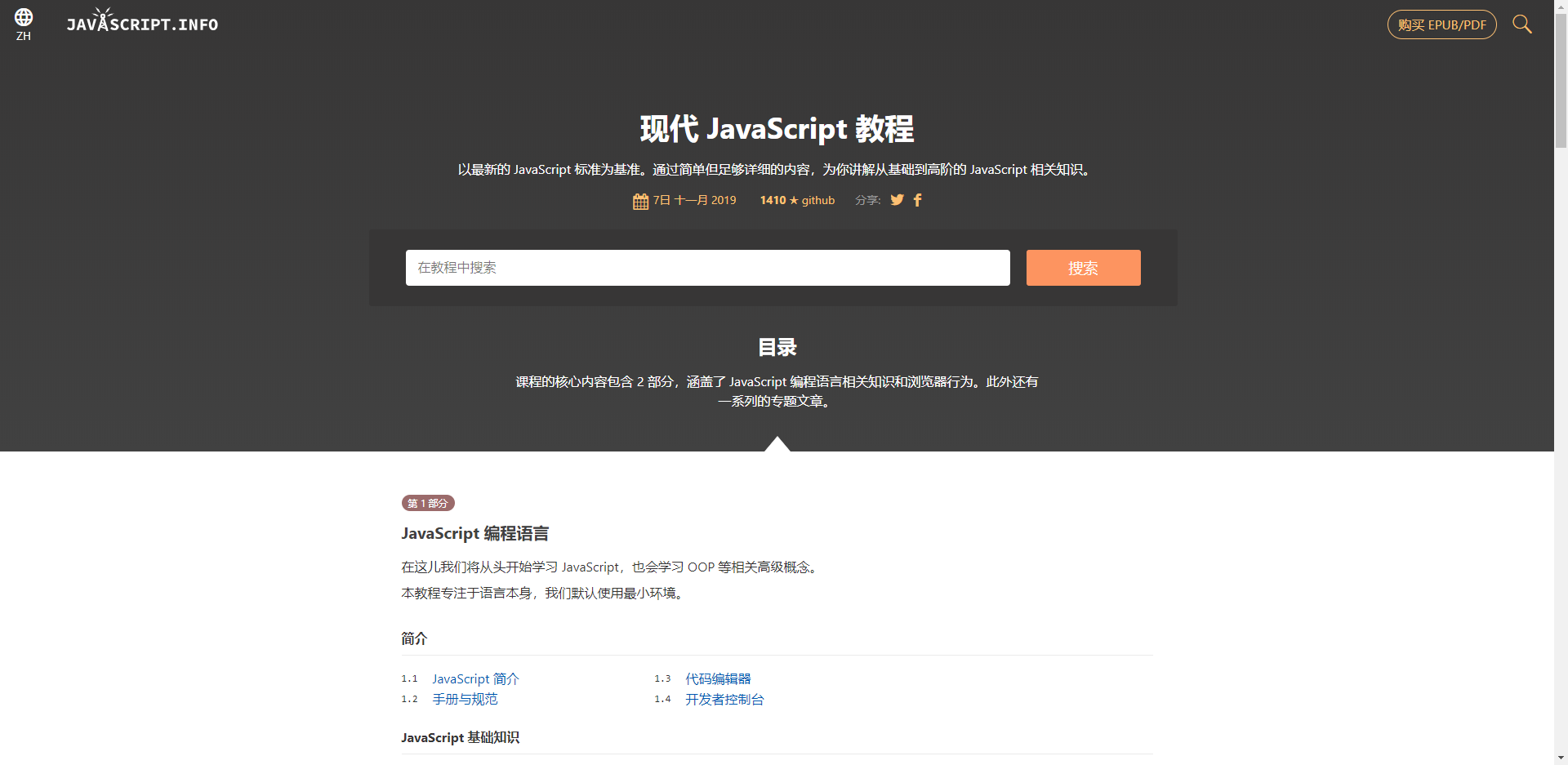 现代 Javascript 教程，以最新 Javascript 标准为基准的权威教程，react 官方文档推荐 · Issue 889 · 521xueweihanhellogithub