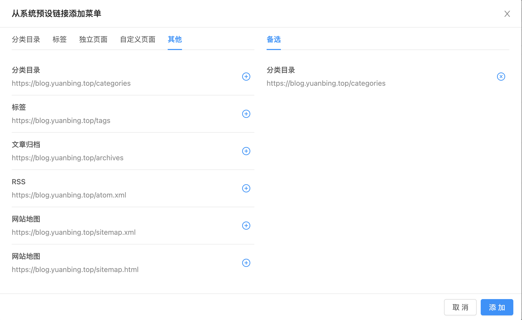 添加菜单时，会把博客的域名也加上，导致无法访问 · Issue #1346 · halo-dev/halo · GitHub