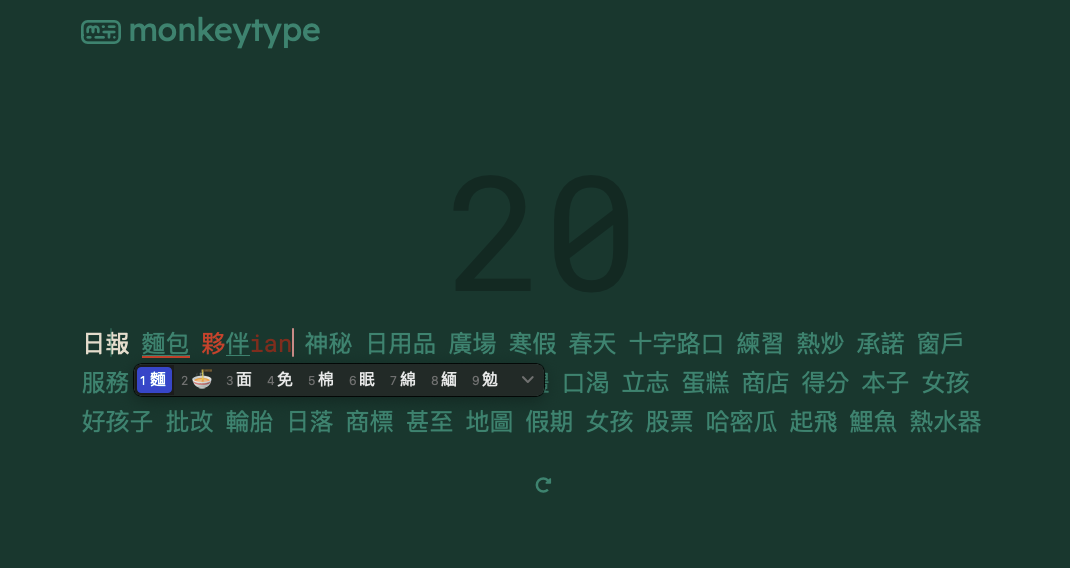 Can not type traditional Chinese · Issue #4230 · monkeytypegame/monkeytype · GitHub