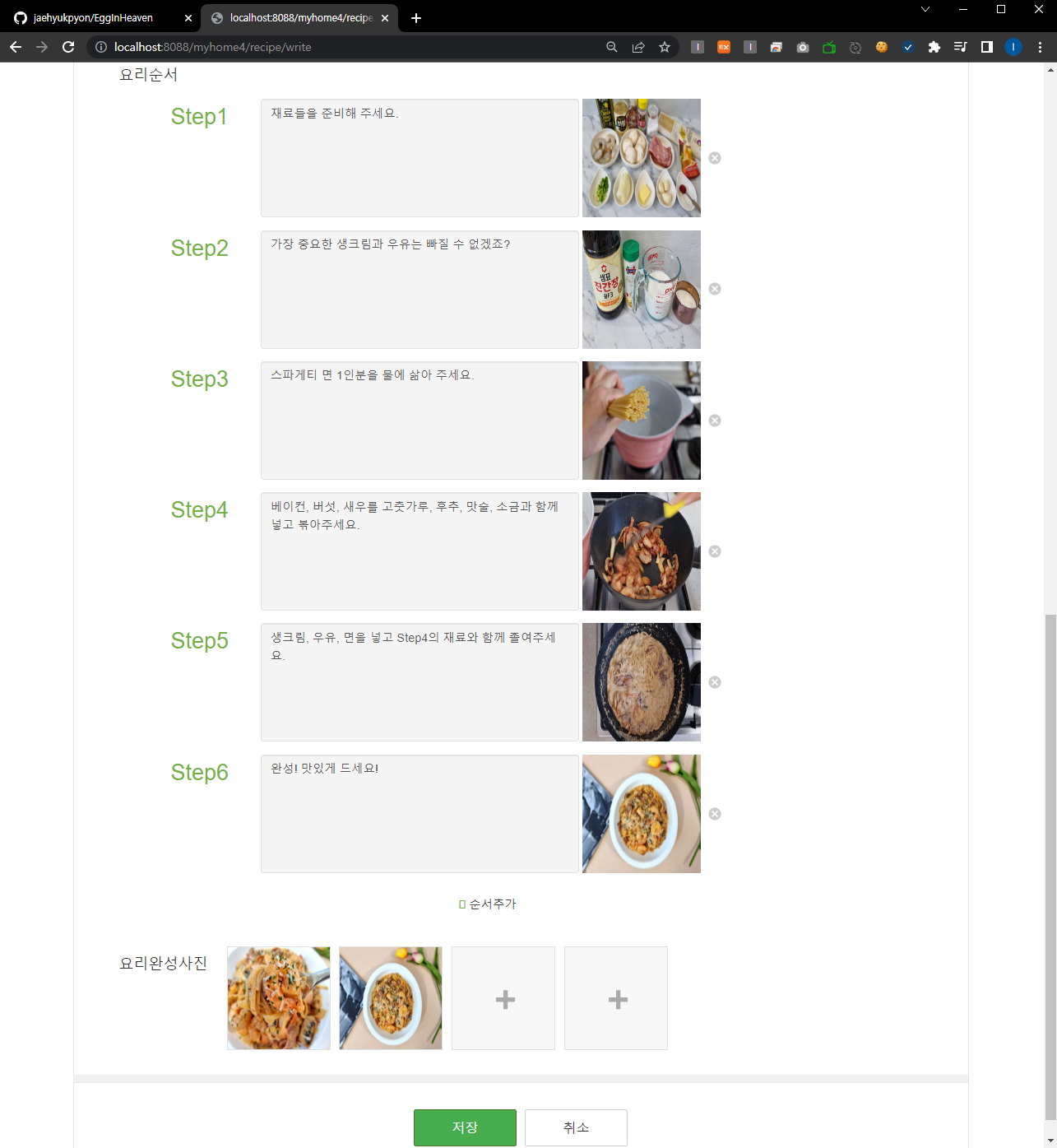 GitHub - jaehyukpyon/EggInHeaven