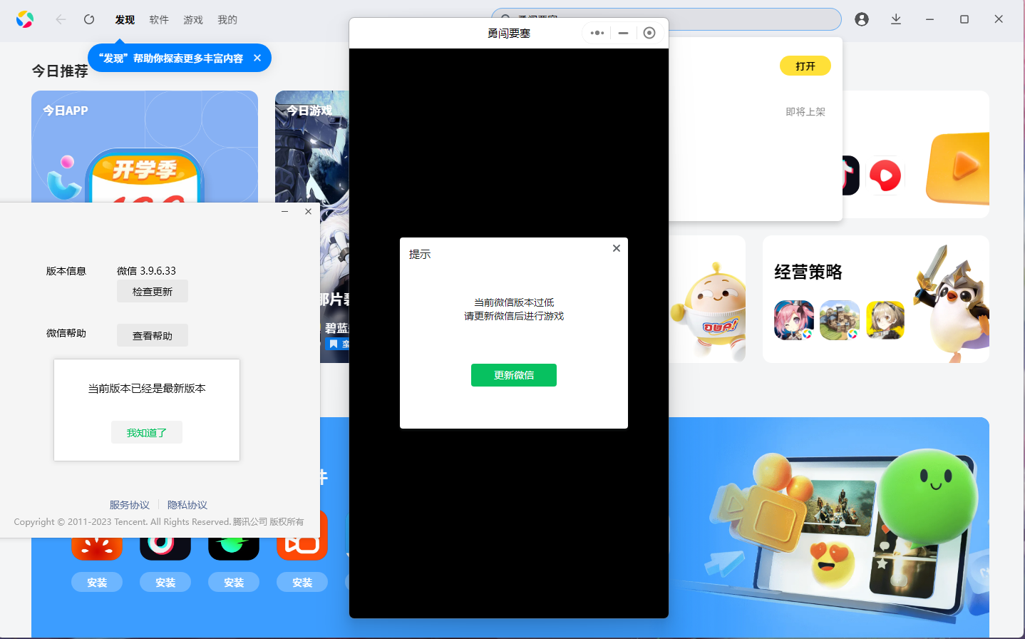 Pc上 腾讯应用宝打开微信小程序，提示微信版本过低，请更新微信后进行游戏 · Issue 534 · Wechat Miniprogramminigame Unity Webgl