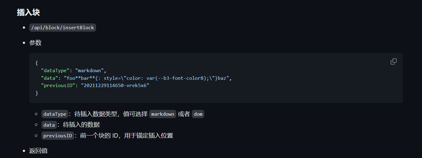 Update doc of kernel API `insertBlock` · Issue #8270 · siyuan-note/siyuan · GitHub