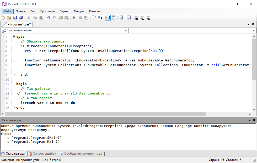 "Среда выполнения обнаружила недопустимую программу", если `foreach` перечисляет запись ...
