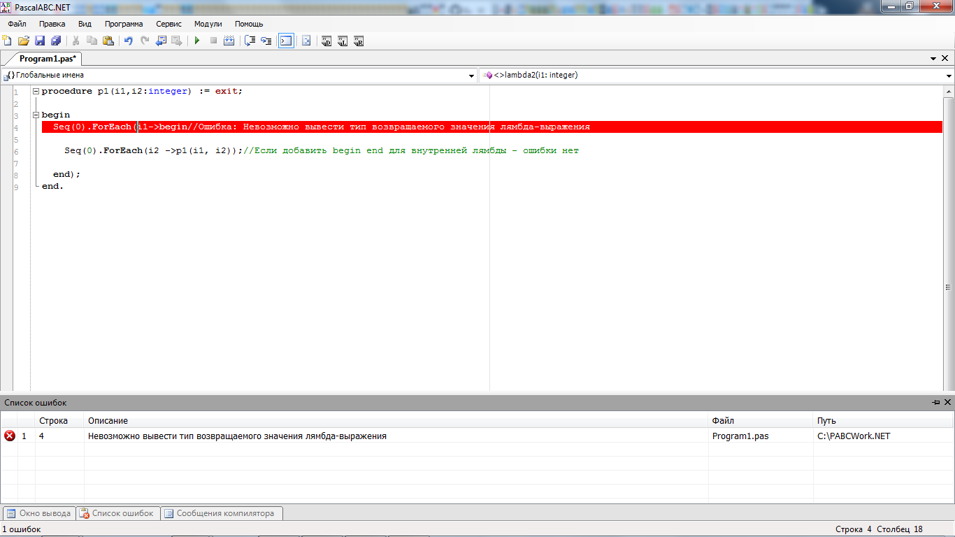 Выдаёт "Невозможно вывести тип возвращаемого значения" для лямбды - процедуры · Issue #793 ...