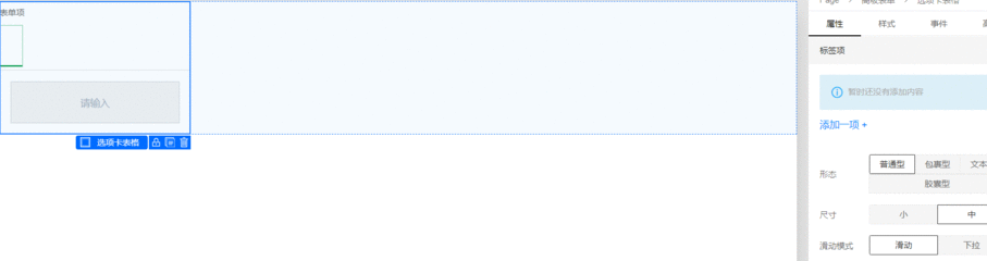 Tab组件封装表单项 · Issue #1518 · alibaba/lowcode-engine · GitHub
