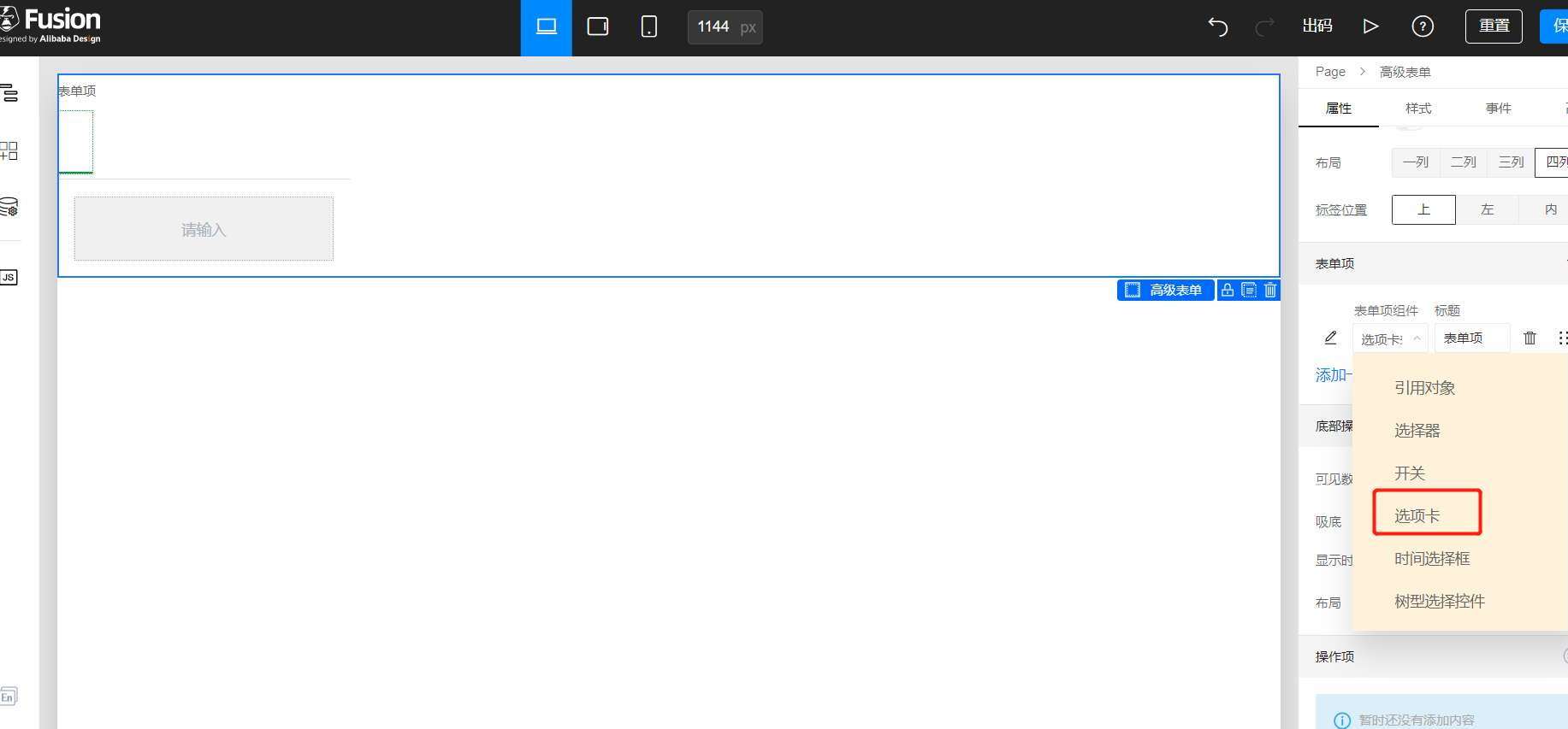 Tab组件封装表单项 · Issue #1518 · alibaba/lowcode-engine · GitHub