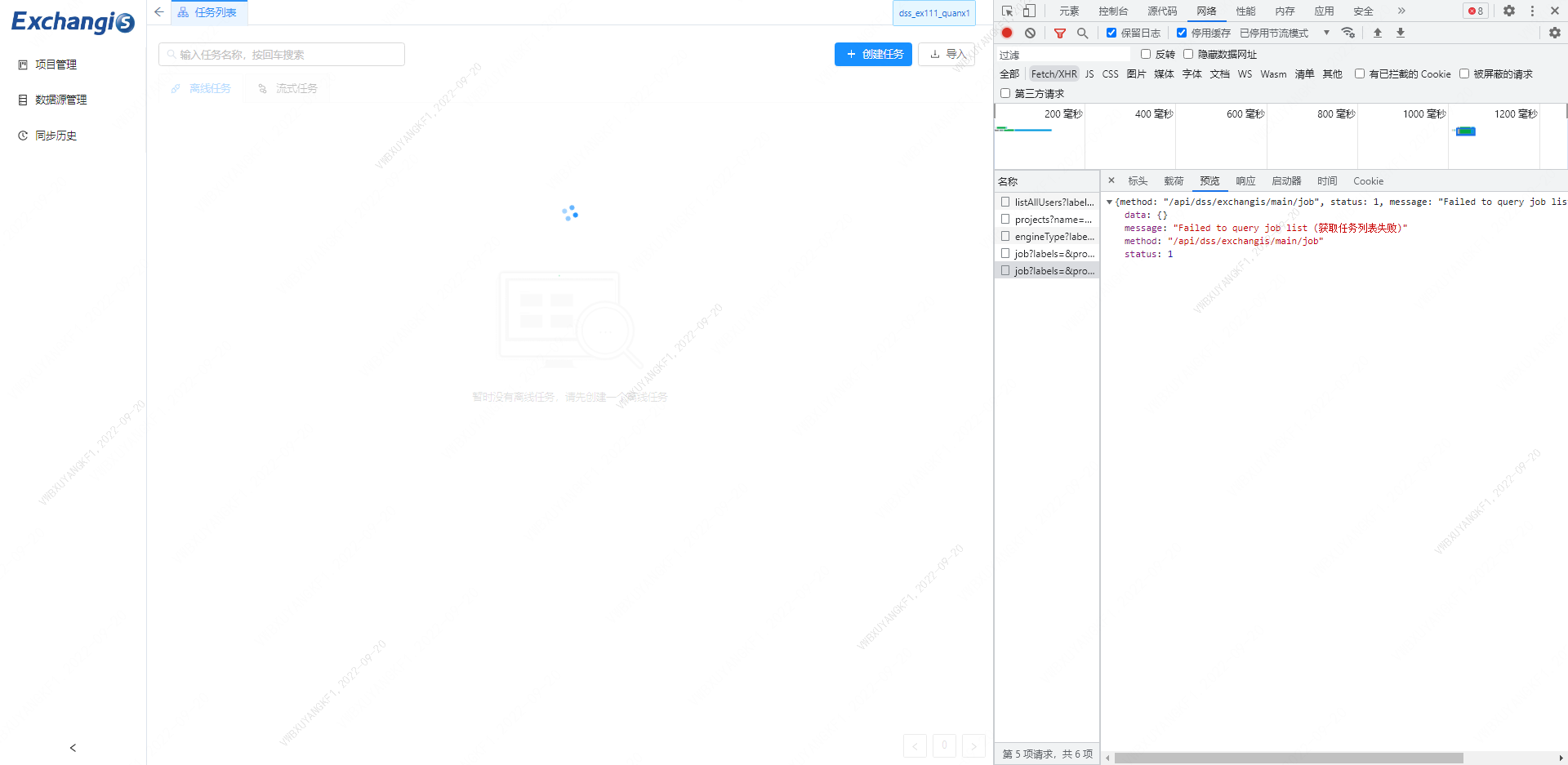 [Bug] [Exchangis1.1.1]Users with editing permission authorized by the dss end cannot view task ...