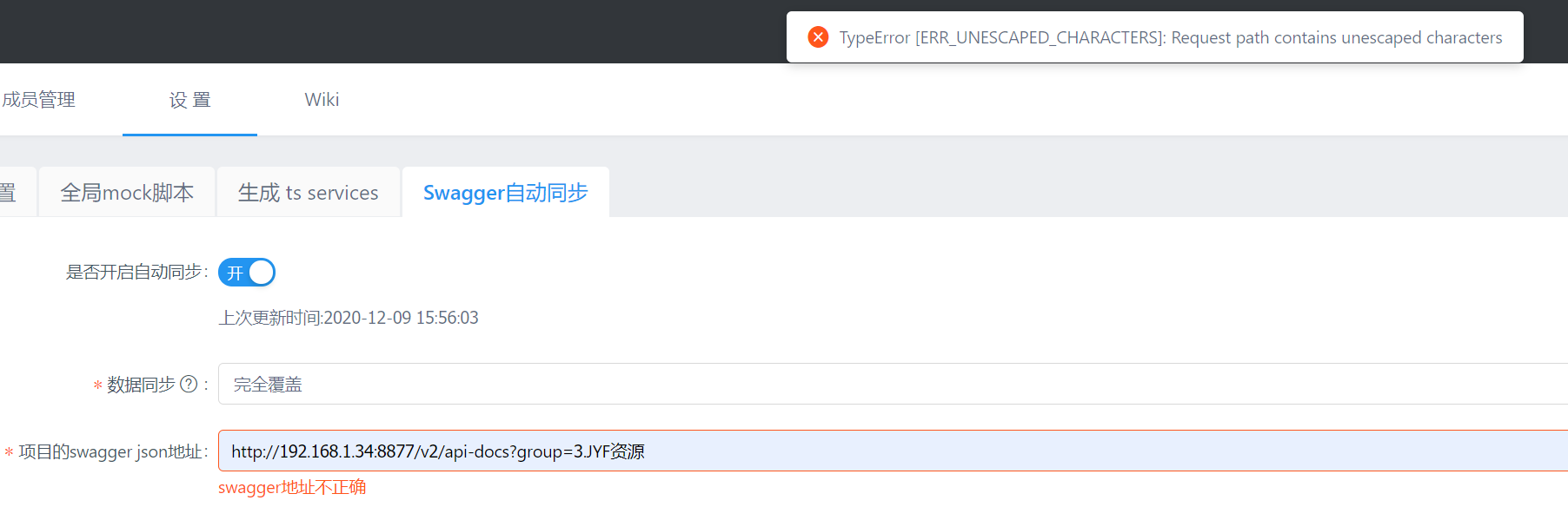 swagger的地址不支持有中文字符的……是小白写的代码吗？有正常人用过吗？星星哪来的？ · Issue #2026 · YMFE/yapi · GitHub