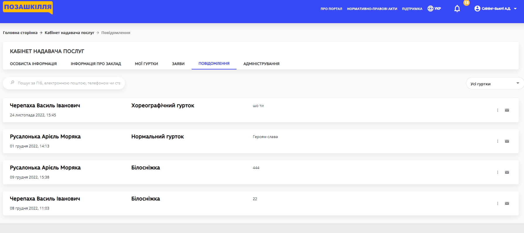 [Chat Rooms Filtration] - add filter params for chat · Issue #938 · ita-social-projects/OoS ...
