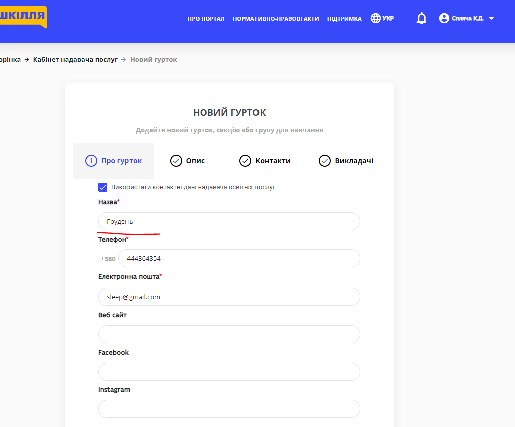 WorkShop isn't displayed in "Кабінет надавача послуг" after it's ...