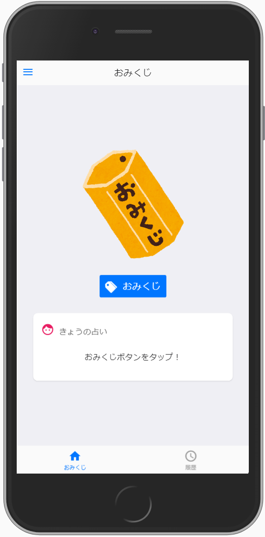 GitHub - sprout2000/omikuji: おみくじアプリ PWA