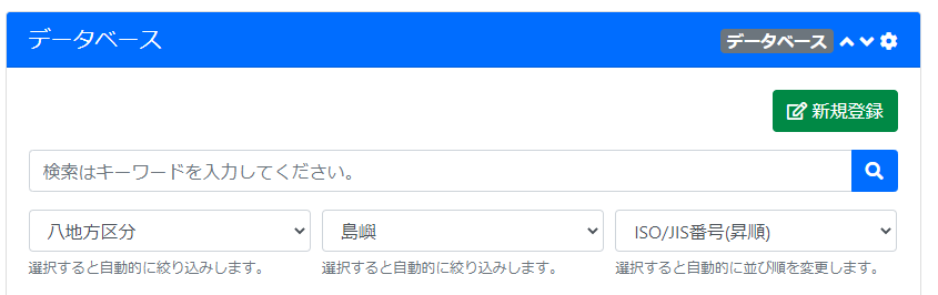 【データベース】検索機能の拡充 · Issue #753 · opensource-workshop/connect-cms · GitHub