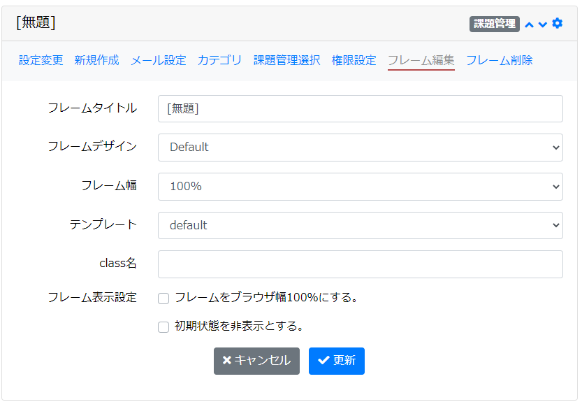 キャンセル・決定ボタン名の統一 · Issue #797 · opensource-workshop/connect-cms · GitHub
