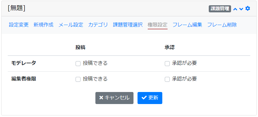 キャンセル・決定ボタン名の統一 · Issue #797 · opensource-workshop/connect-cms · GitHub