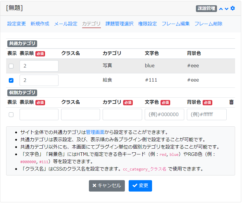 キャンセル・決定ボタン名の統一 · Issue #797 · opensource-workshop/connect-cms · GitHub