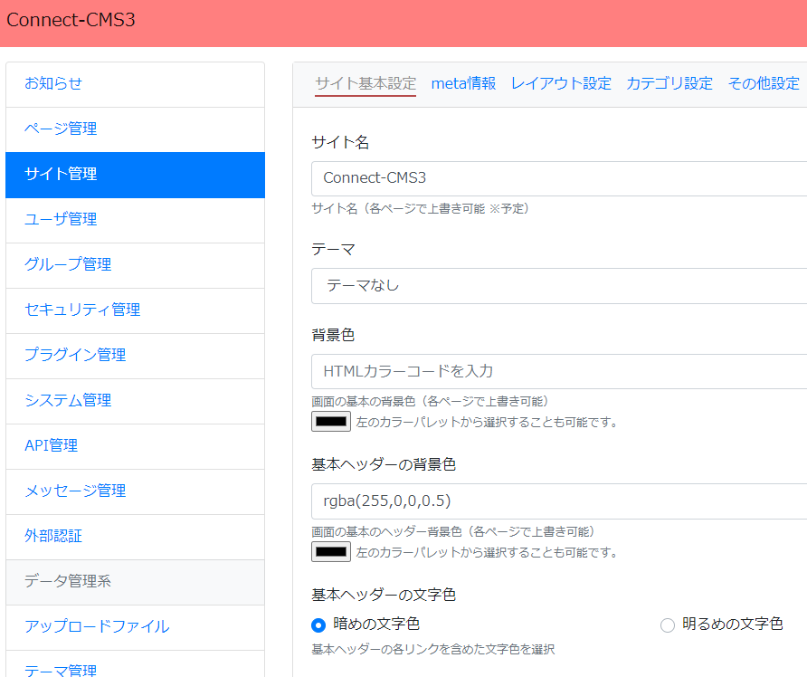 ヘッダーの文字色を変更可能にしていただきたいです。 · Issue #811 · opensource-workshop/connect-cms · GitHub