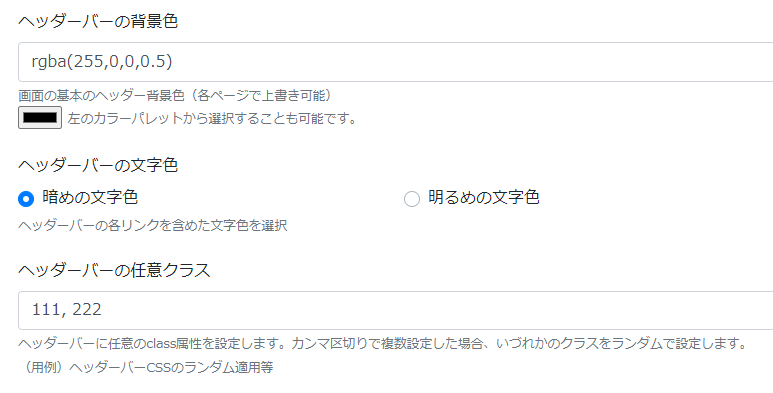 ヘッダーの文字色を変更可能にしていただきたいです。 · Issue #811 · opensource-workshop/connect-cms · GitHub