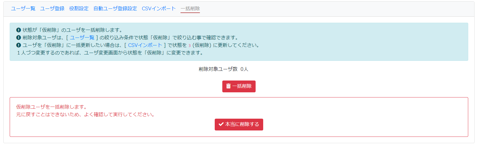 【ユーザ管理】一括削除機能の追加 · Issue #868 · opensource-workshop/connect-cms · GitHub