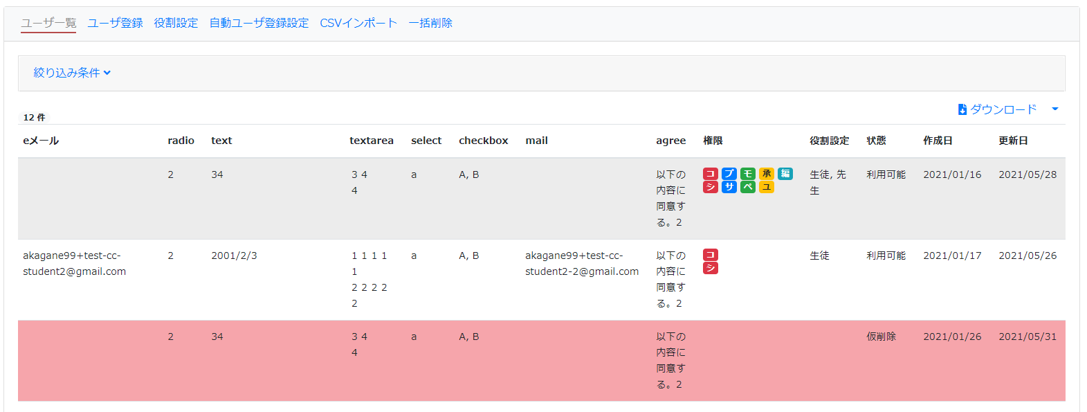 【ユーザ管理】一括削除機能の追加 · Issue #868 · opensource-workshop/connect-cms · GitHub