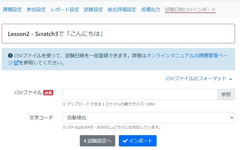 【課題管理】試験日インポートにオンラインマニュアルへのリンクを追記 · Issue #891 · opensource-workshop/connect-cms · GitHub
