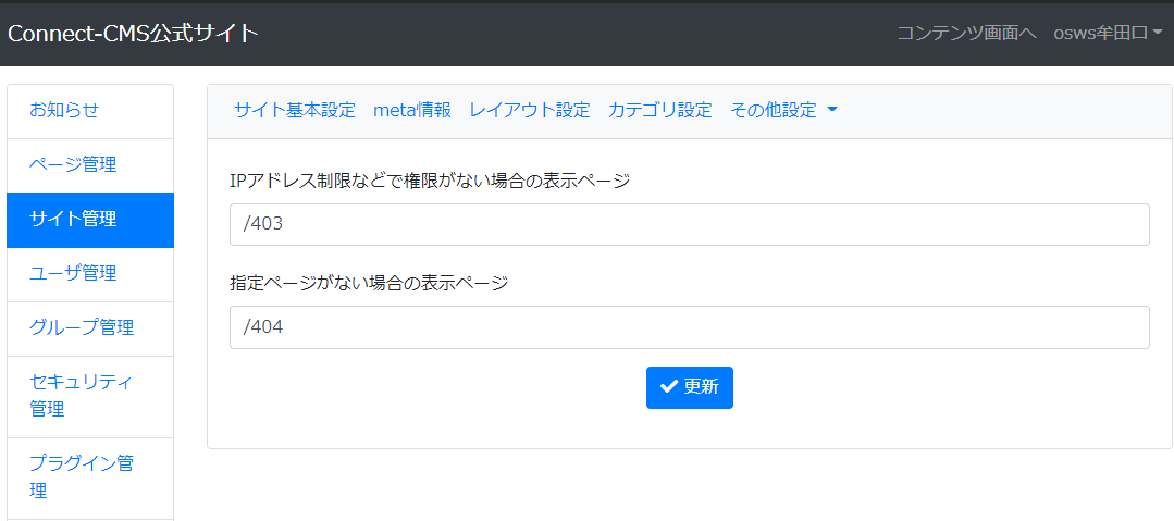 【コア】サイト設定＞エラー設定のページ指定が効かない箇所がある · Issue #928 · opensource-workshop/connect-cms · GitHub