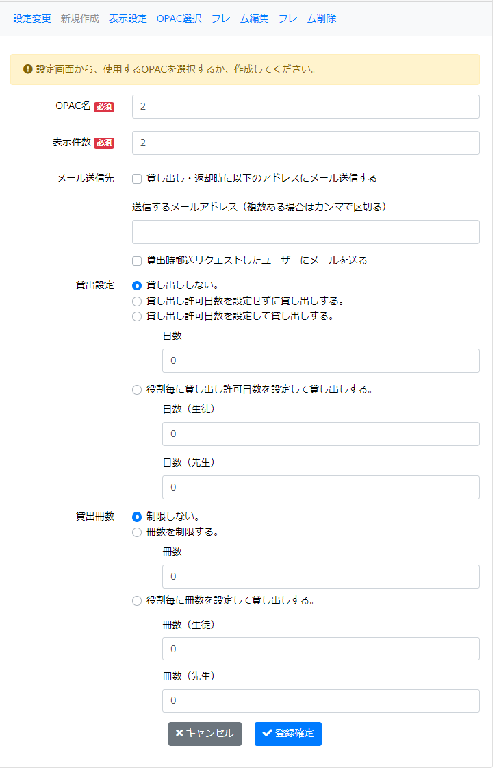 【OPAC】設定新規登録でエラー · Issue #948 · opensource-workshop/connect-cms · GitHub