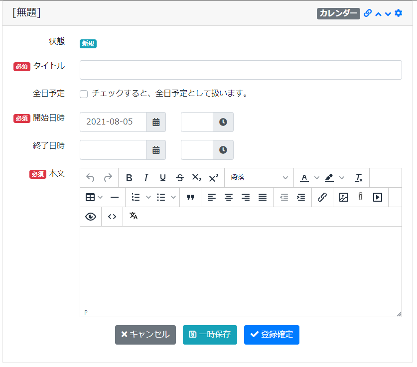 【移行】NC2カレンダー移行 · Issue #937 · opensource-workshop/connect-cms · GitHub