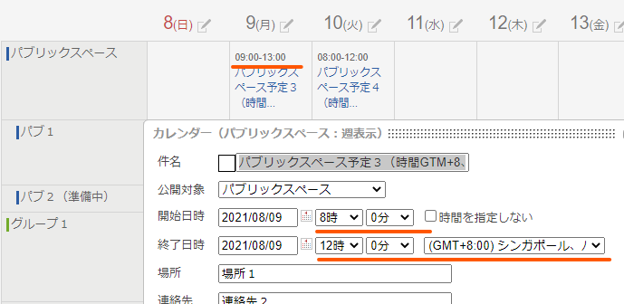 【NC2カレンダー移行関連】NC2側のカレンダー表示バグがあり、予定で日本時間以外を選択時に一覧・詳細画面の時間がずれて表示されていた · Issue #957 · opensource ...