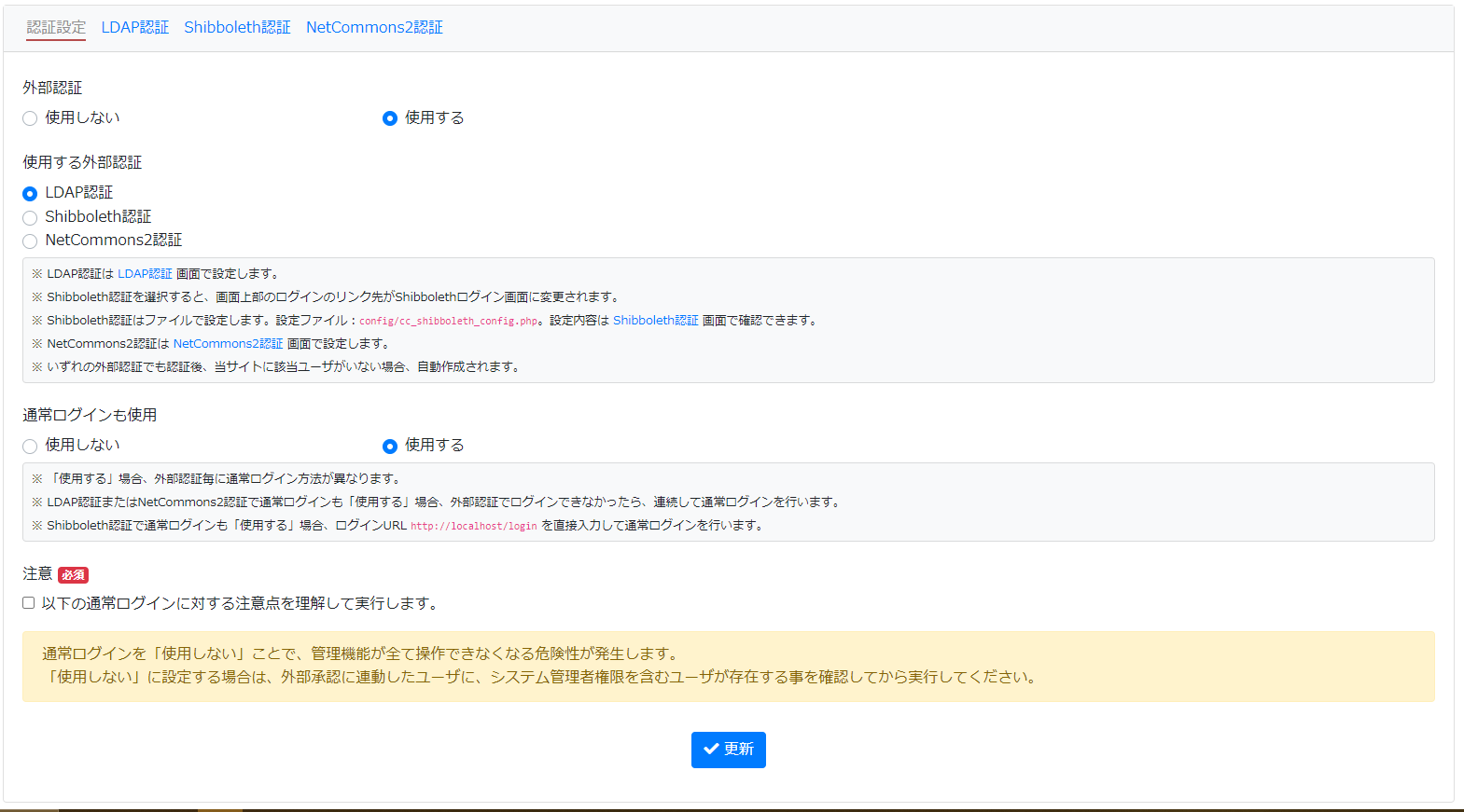 LDAP認証追加 · Issue #969 · opensource-workshop/connect-cms · GitHub
