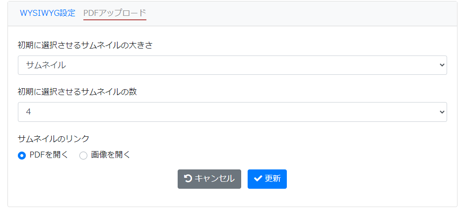 WYSIWYG のPDF アップロードプラグイン · Issue #16 · opensource-workshop/connect-cms-ideas · GitHub