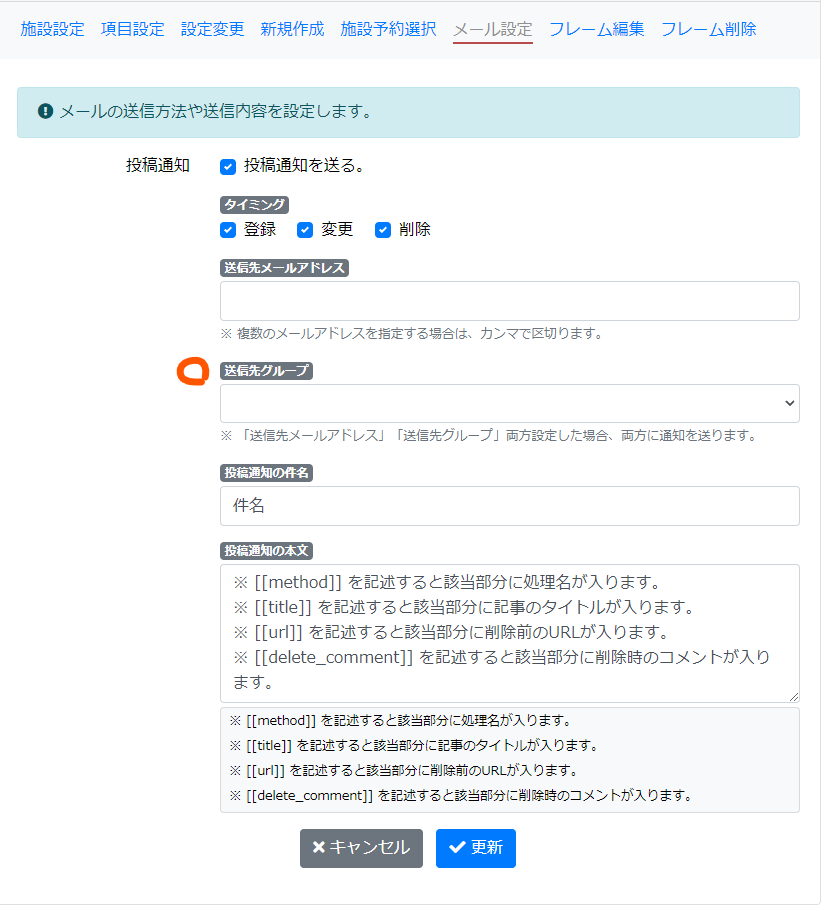 【メール通知】グループ宛てに通知飛ばす · Issue #1011 · opensource-workshop/connect-cms · GitHub