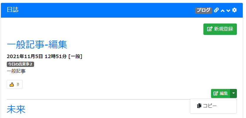 【ブログ】記事コピー機能 · Issue #95 · opensource-workshop/connect-cms-ideas · GitHub