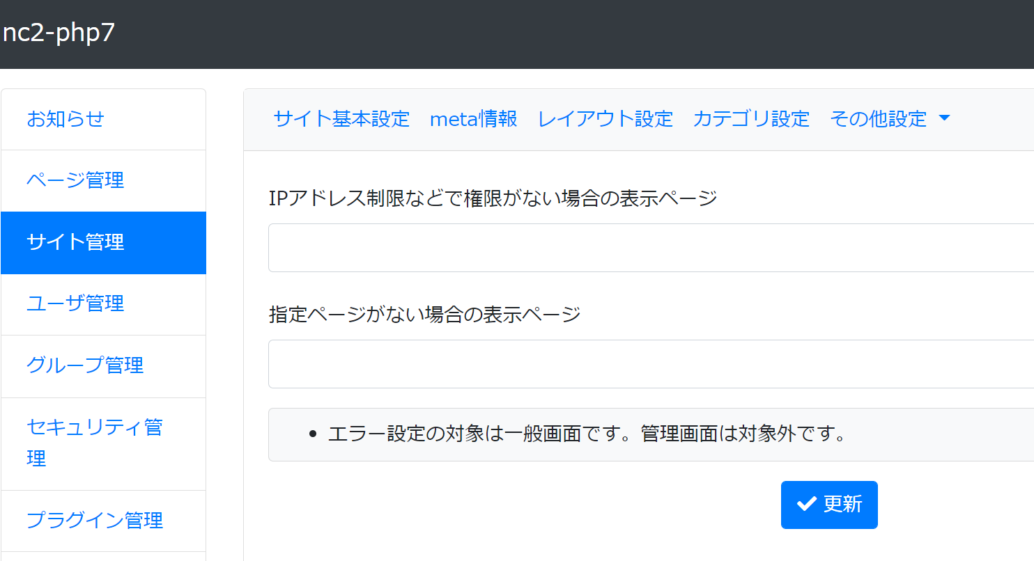 【コア】サイト設定＞エラー設定のページ指定が効かない箇所がある · Issue #928 · opensource-workshop/connect-cms · GitHub