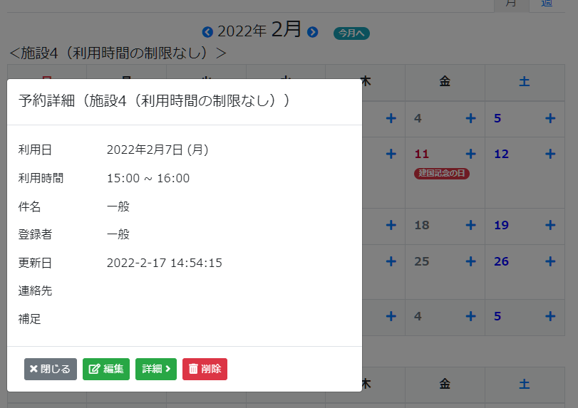 【施設予約】機能強化 · Issue #995 · opensource-workshop/connect-cms · GitHub