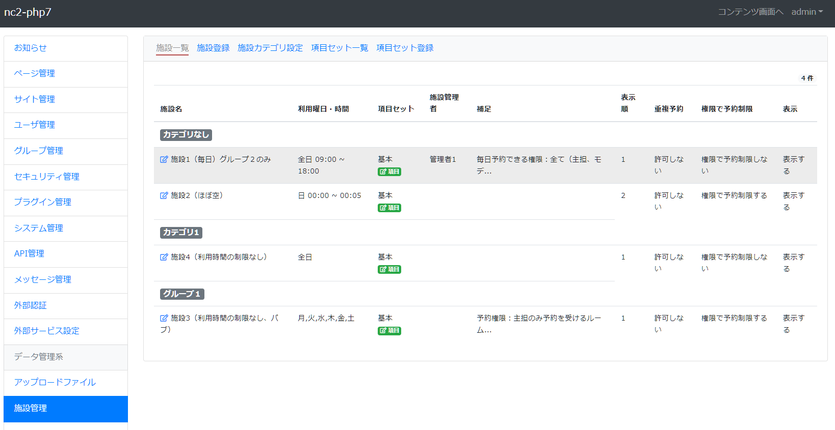 【施設予約】機能強化 · Issue #995 · opensource-workshop/connect-cms · GitHub