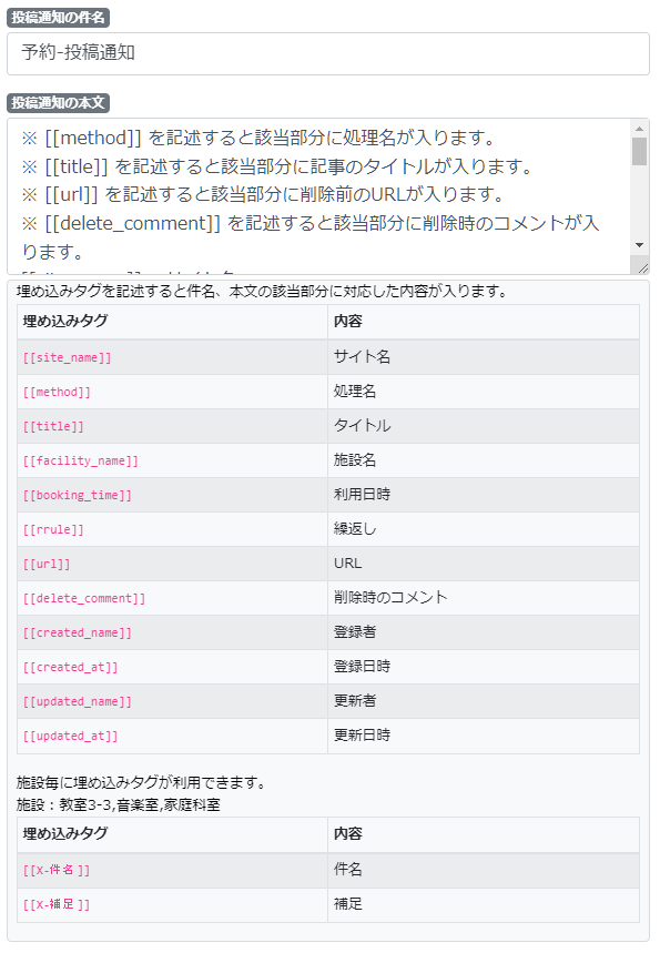 【core】メール設定の埋め込みタグ強化 · Issue #1213 · opensource-workshop/connect-cms · GitHub