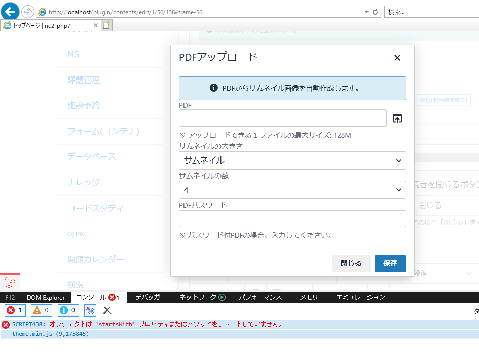 【ウィジウィグ】PDFアップロードがIEでできない · Issue #1267 · opensource-workshop/connect-cms · GitHub