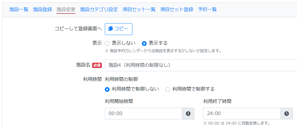 【施設予約】予約終了時間に 24:00 を入力できるようにする · Issue #1262 · opensource-workshop/connect-cms · GitHub