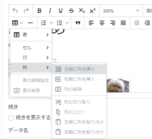 WYSIWYG, 表の「列」の詳細メニューだけ一部英語のまま · Issue #1322 · opensource-workshop/connect-cms · GitHub